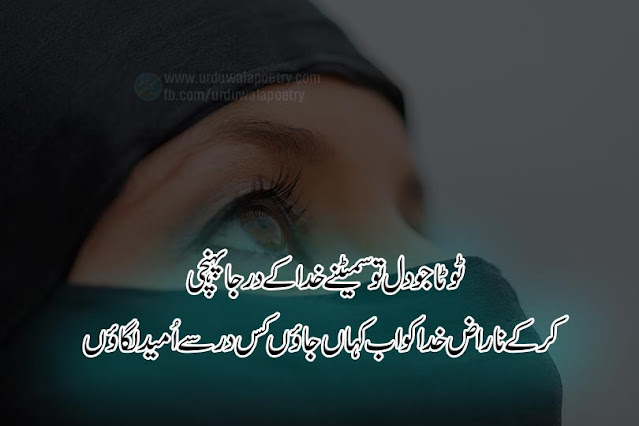 Top 10 Mafi Poetry in Urdu - Maafi Shayari - Sorry Poetry - Sorry ...