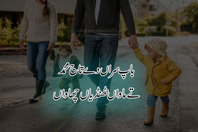 Top 10 Two Line Shayari for Father in Urdu - Father Poetry - Baap ...