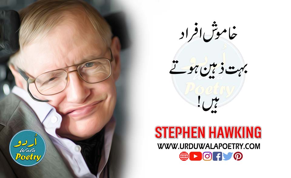 Top 15 Best Motivational Stephen Hawking Quotes in Urdu | Handicap Sad ...